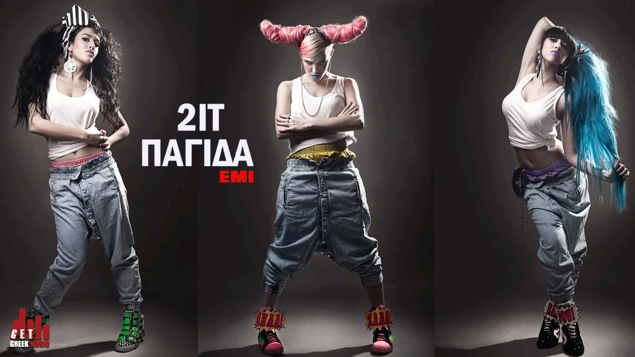 Νέο τραγούδι: Παγίδα - 2IT