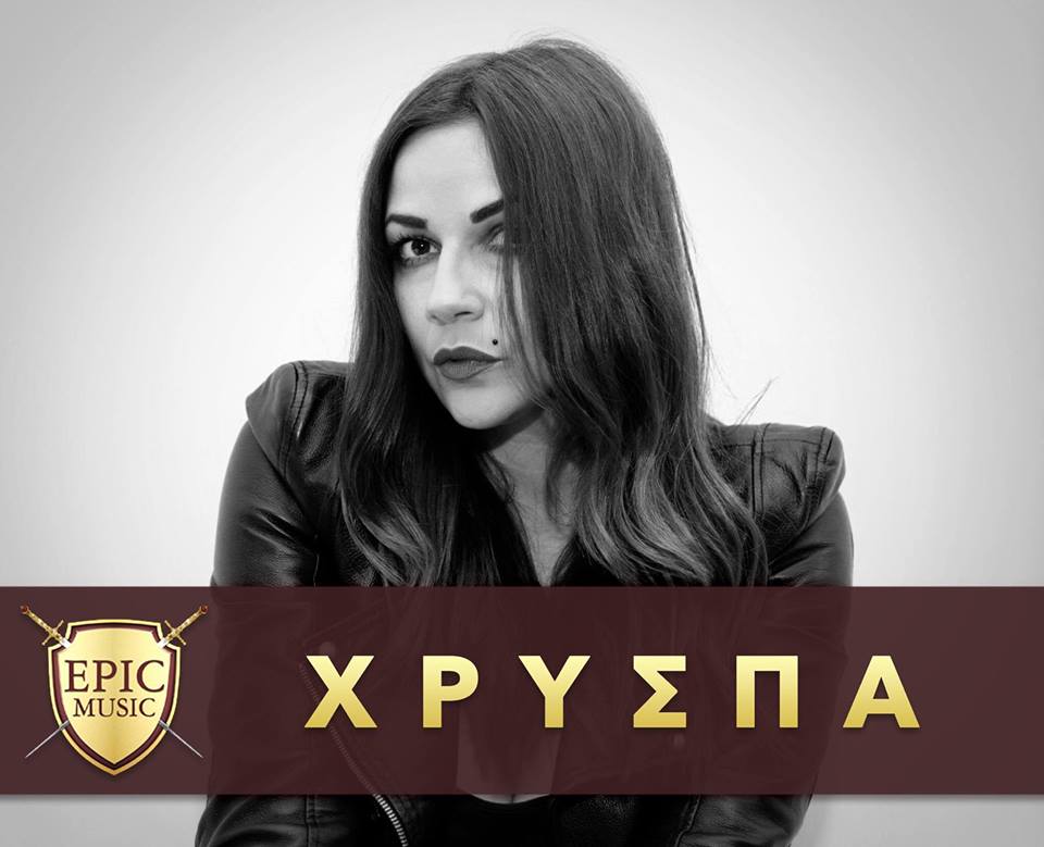 Νέα δισκογραφική στέγη για την Χρύσπα | Με ποια εταιρεία υπέγραψε;